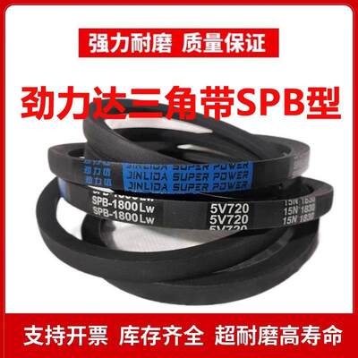 劲力达窄V高速三角皮带SPB3350LW 5V1320/SPB3420LW 5V1360传动带