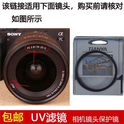 天涯UV滤镜67mm镜头盖适用于索尼FE 16-25mm F/2.8 G镜头SEL1625G