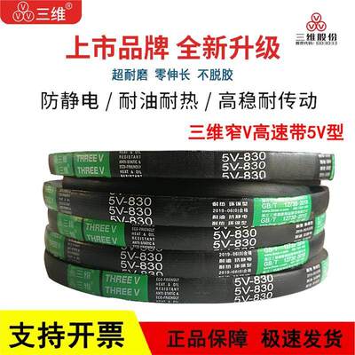 三维窄V三角皮带5V型5V492/5V500/5V530/5V560/5V590/5V600/5V610