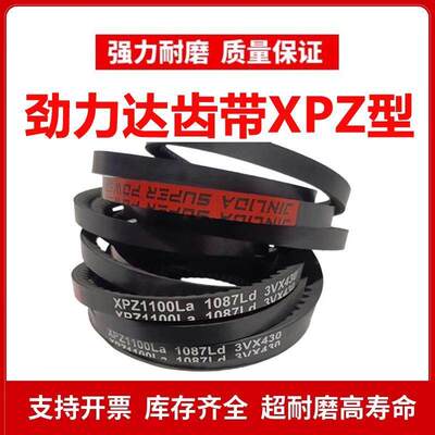 劲力达齿形皮带XPZ2520 3VX995/XPZ2540 3VX1000/XPZ2650 3VX1050