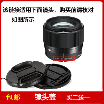 镜头盖口径55mm前保护盖适用于适马56mm f/1.4 DC DN定焦微单镜头