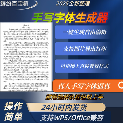 手写字体生成器 wpsoffice文档word文字转手写体真人潦草字迹软件