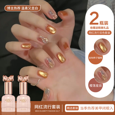 网红金秋柿子猫眼美甲套装