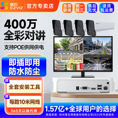 【萤石云】海康威视旗下400万摄像头监控器家用商用室外防水poe