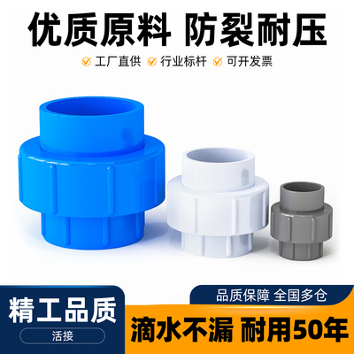 PVC活接头快速活结管件