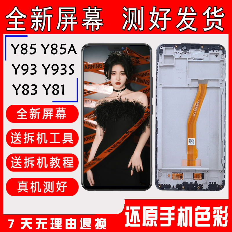 适用VIVO Y85屏幕总成vivoy85a显示Y93S内外屏Y83A触摸Y81S液晶屏_虎窝淘
