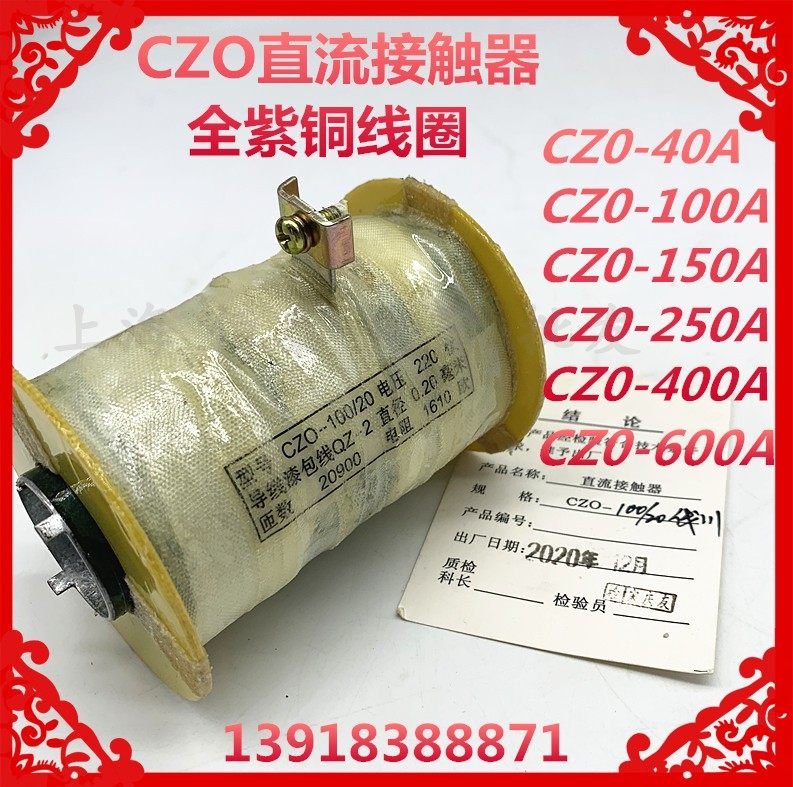 CZ0直流接触器CZO-100/20 40A100A150A全紫铜线圈220V24V质保一年_虎窝淘