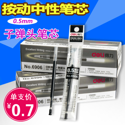 得力弹簧头按动笔芯 6906 中性笔芯 0.5mm 水笔替芯黑色 办公用品