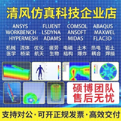 ANSYS/ABAQUS/Fluent代做/comsol晶体生长、半导体有限元彷真分析