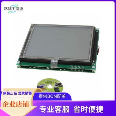 EA KIT320-8LWTP【KIT DEV LCD DISPLAY 320X240】开发板 套件