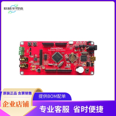 NK-BEDM453【NUMAKER-PFM-M453 IS THE DEVELOPM】开发板 套件