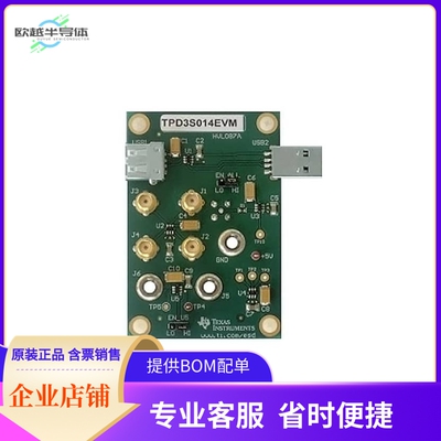 TPD3S014EVM【EVAL BOARD FOR TPD3S014】开发板 套件 编程器