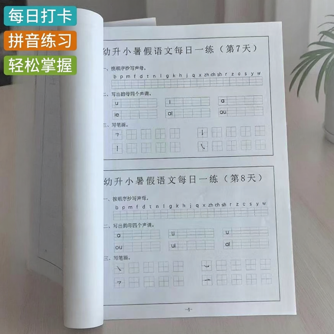 幼小衔接数学语文轻松搞定一年级暑假作业每日一练教学用本课业本