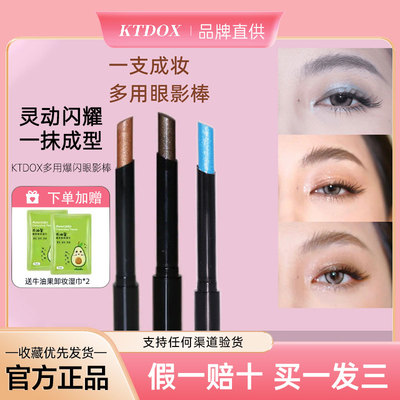 KTDOX多用爆闪眼影棒新手速成妆