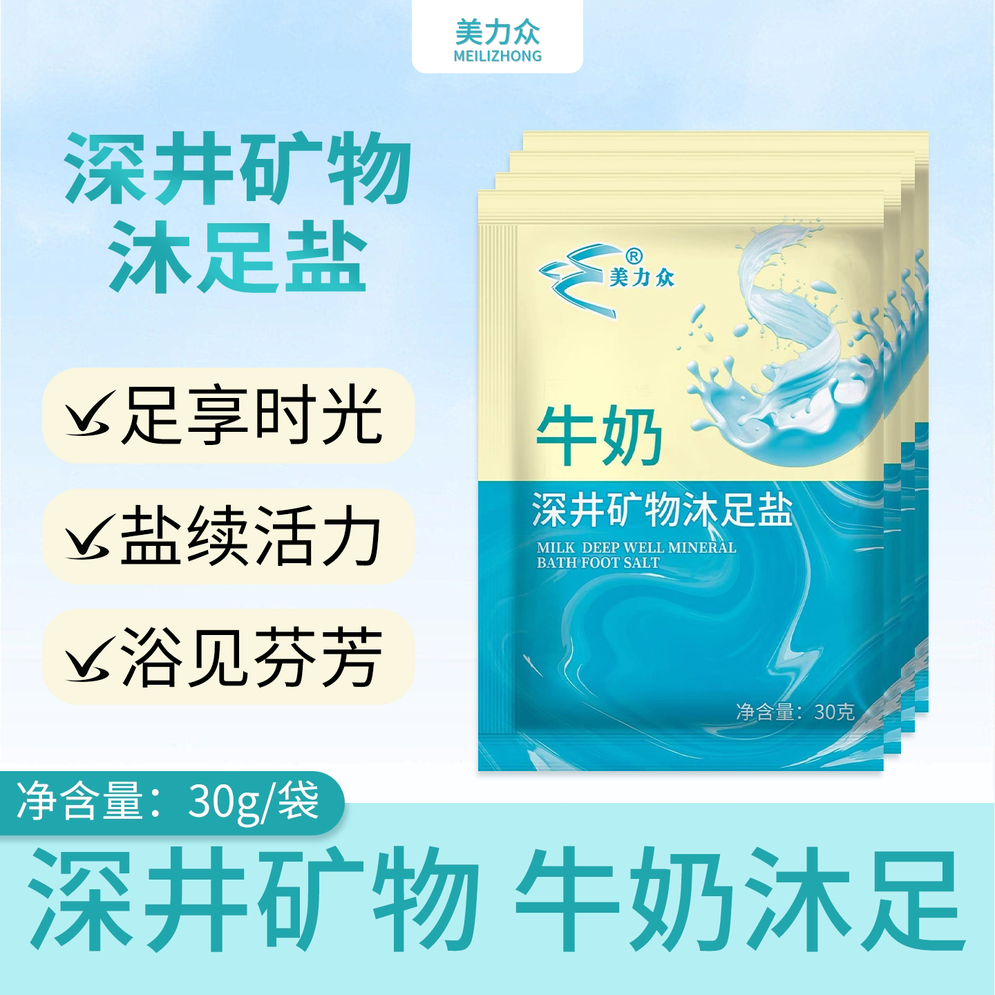 足浴盐泡脚香浴盐100袋牛奶玫瑰去鸡皮角质死皮异味沐浴洗脚海盐