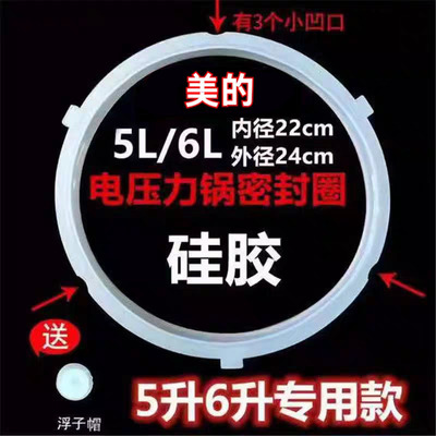 适用美的电压力锅密封圈MY-60M131硅胶圈MY-YL60X3-101A皮圈配件