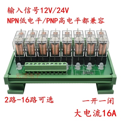 8路继电器模组24Vplc输出放大板中间继电器模组控制模块12V