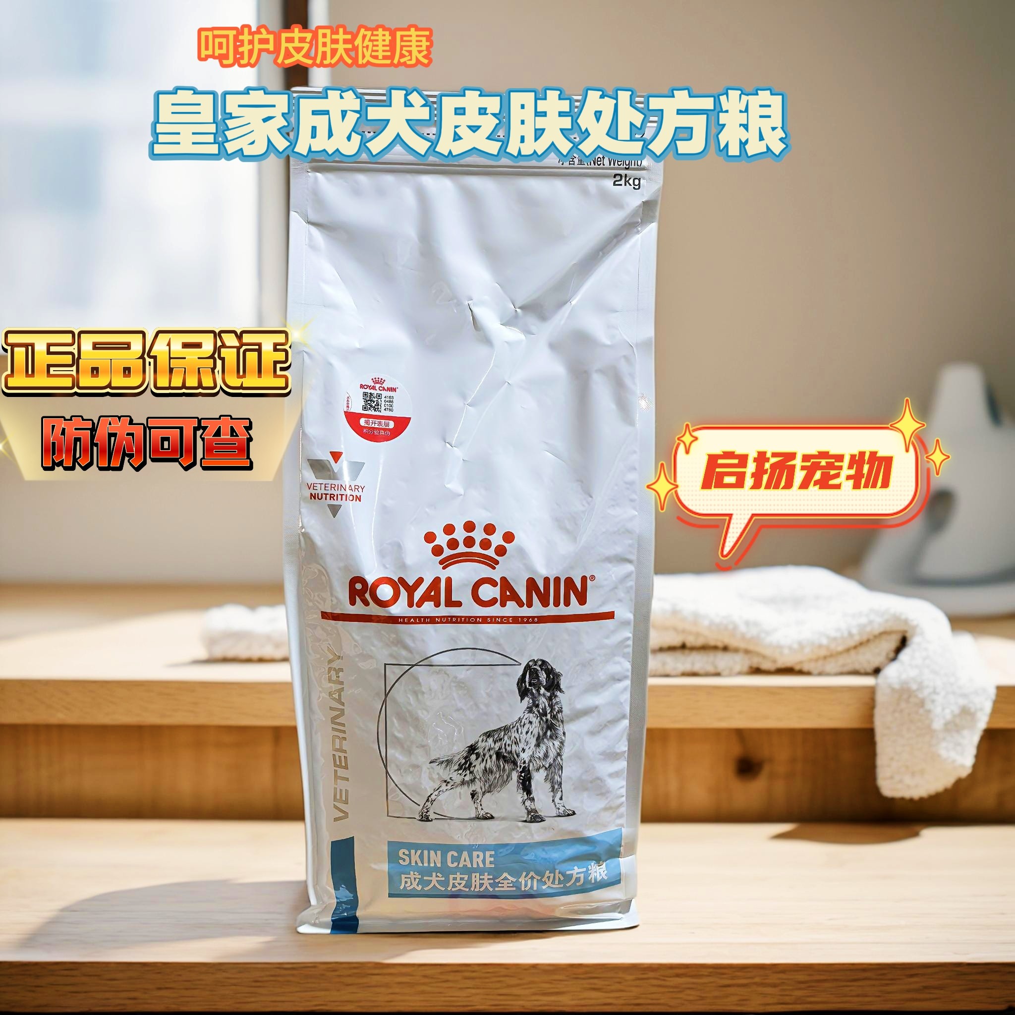 皇家狗粮SK23成犬皮肤全价处方粮2/8KG皮肤问题呵护皮肤狗粮