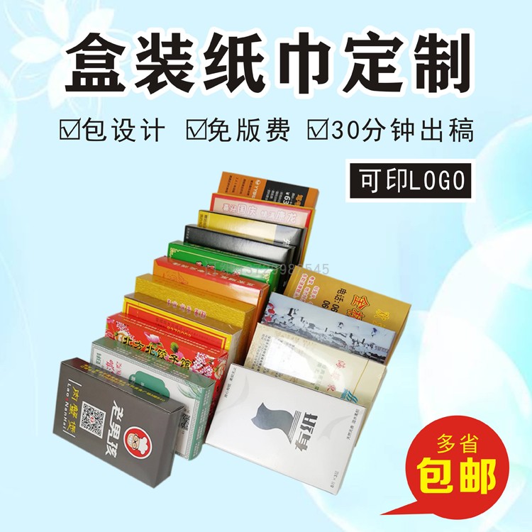 广告纸巾定制 定做盒装纸巾 烟盒纸巾订制小盒装餐厅餐巾印字logo