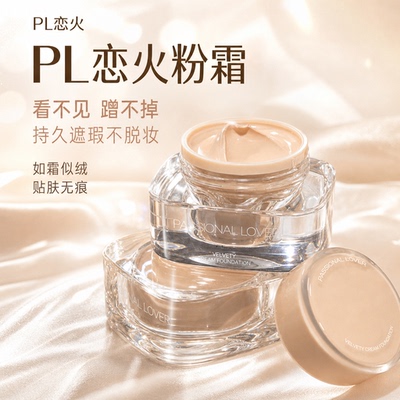 恋火粉霜遮瑕持久蹭不掉