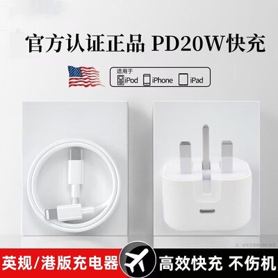 20W英规PD快充头适用苹果17/16/15充电器 iphone14pro/港版13三角头11平板插头X手机充电头三星英标12香港