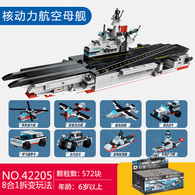 启蒙积木核电动力航空母舰战舰船8合1反应TOY军事模型礼物42205