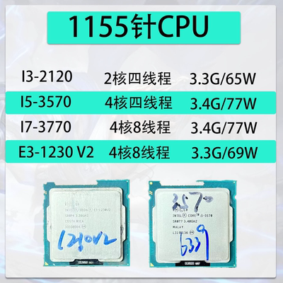 英特尔I5-35701155针台式机CPU