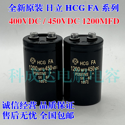 日立电容器1200MFD450VDC