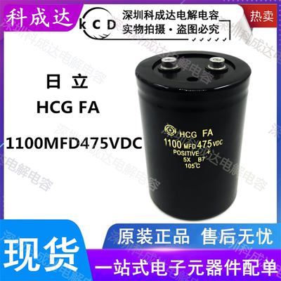 全新日立电解电容 急速充放电容475V1100UF焊机专用1100MFD475VDC