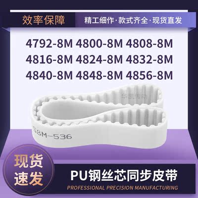 钢丝定制47928M48008M48088M48168M482448324840484848568M同步带