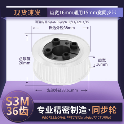 免键同步带轮S3M36齿宽16内孔5 6 6.35 8910胀紧套传动轴轮同步轮