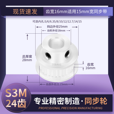 同步轮S3M24齿齿宽16mmKFS3M150