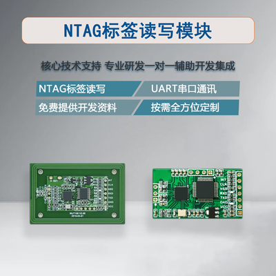 工业级NFC标签读写模块UART串口