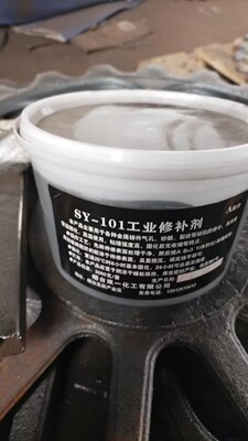 SY-101工业修补剂铁质铸铁气孔沙眼缺陷修补剂耐高温3公斤3000g