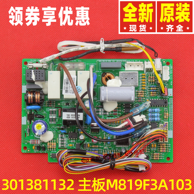 适用格力空调30138113主板