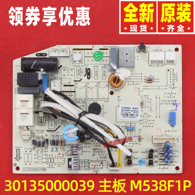 原装格力空调300002060704 300002060417 30135000039主板M538F1P