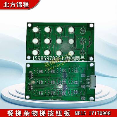电梯配件 餐梯杂物梯按钮板ME15 1V170908 全新原装 提供技术