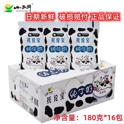 12月27日产小西牛托伦宝纯牛奶青藏高原新鲜奶百利包袋装180g/袋