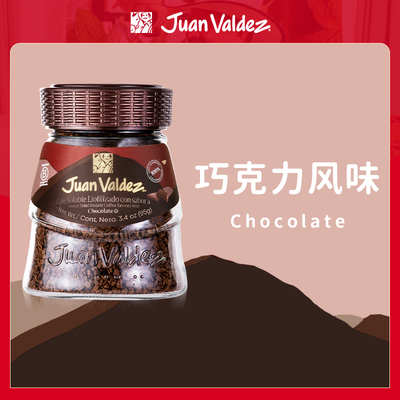 Juan Valdez胡安帝滋哥伦比亚即溶冻干速溶咖啡粉巧克力风味95g