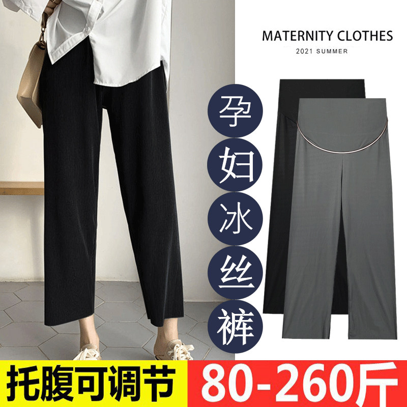 加肥大码孕妇九分休闲裤冰丝阔腿裤夏装托腹宽松裤子200-300斤潮