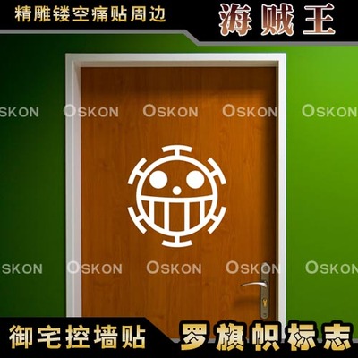 ONE PIECE海贼王红心海贼团罗旗帜标志周边墙贴痛贴车身玻璃贴纸