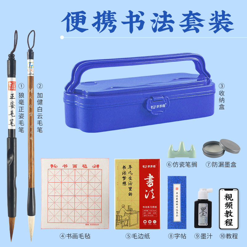 学生初学文房四宝书法套装手提盒墨汁字帖毛笔笔搁毛边纸毛毡墨盒