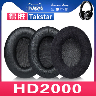 得胜HD2000耳罩耳机套海绵套