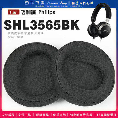 适用 飞利浦 Philips SHL3565BK/00 耳罩耳机套大内孔径海绵头梁保护套耳塞耳棉头戴式皮革耳机耳套