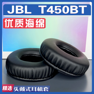 适用 JBL T450BT耳罩耳机套海绵替换配件