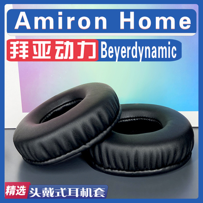 适用 Beyerdynamic 拜亚动力  Amiron Home耳罩耳机套海绵替换配件