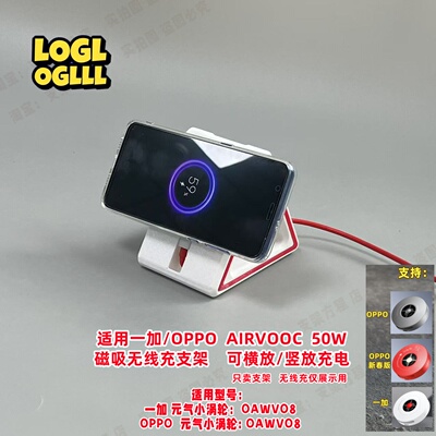 一加OPPO50W磁吸涡轮无线充支架