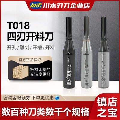 开料修边T018钛涂层川木刃刀