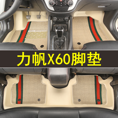 专用于力帆X60全包围脚垫专车专用皮革防水大包围订制地毯改装