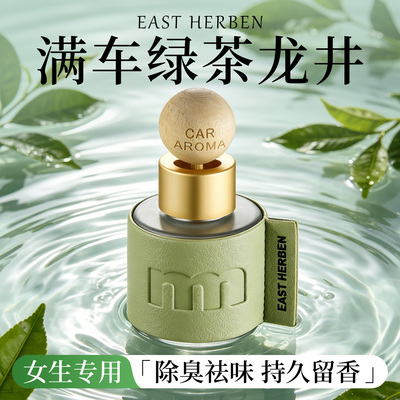奕香绿茶龙井车载香薰持久留香
